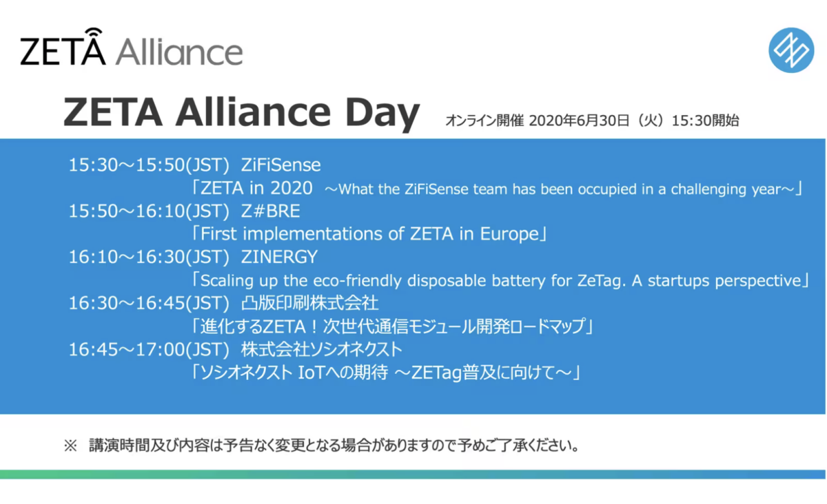 第6回 ZETA Alliance DAY | セミナー動画 | Zeta Alliance