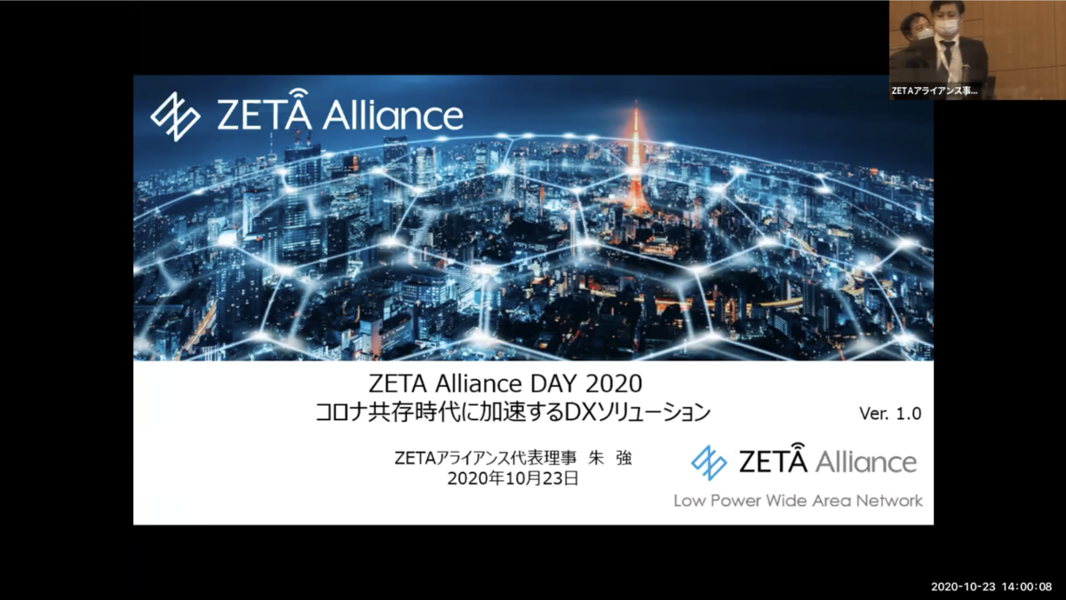 ZETA Alliance DAY 2020 | セミナー動画 | Zeta Alliance
