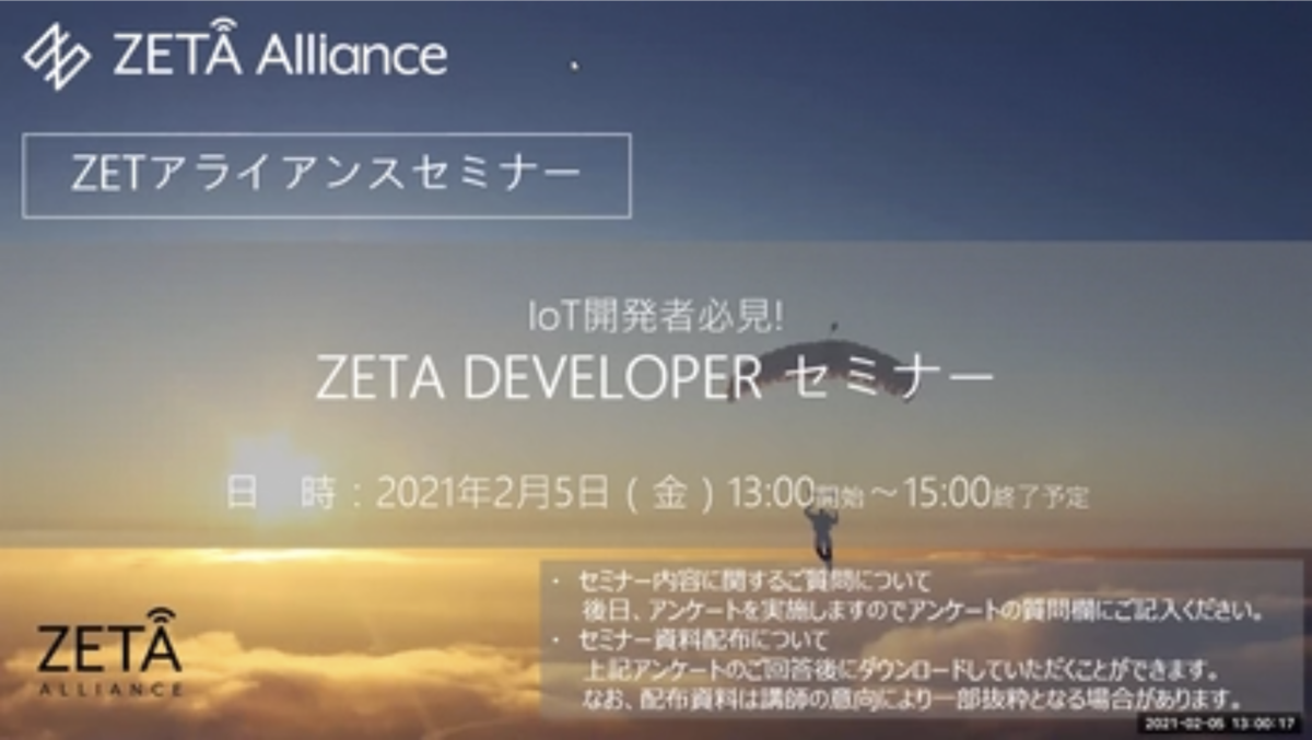 ZETA DEVELOPERSセミナー | セミナー動画 | Zeta Alliance
