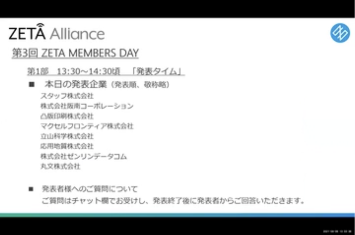 第3回 ZETA MEMBERS DAY | セミナー動画 | Zeta Alliance