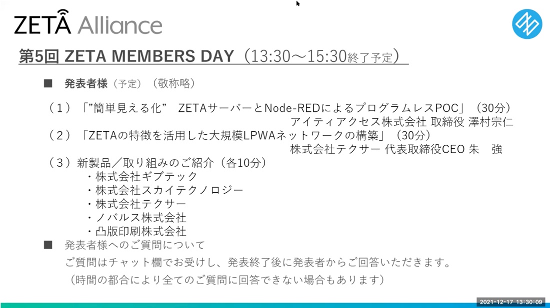第5回 ZETA MEMBERS DAY | セミナー動画 | Zeta Alliance