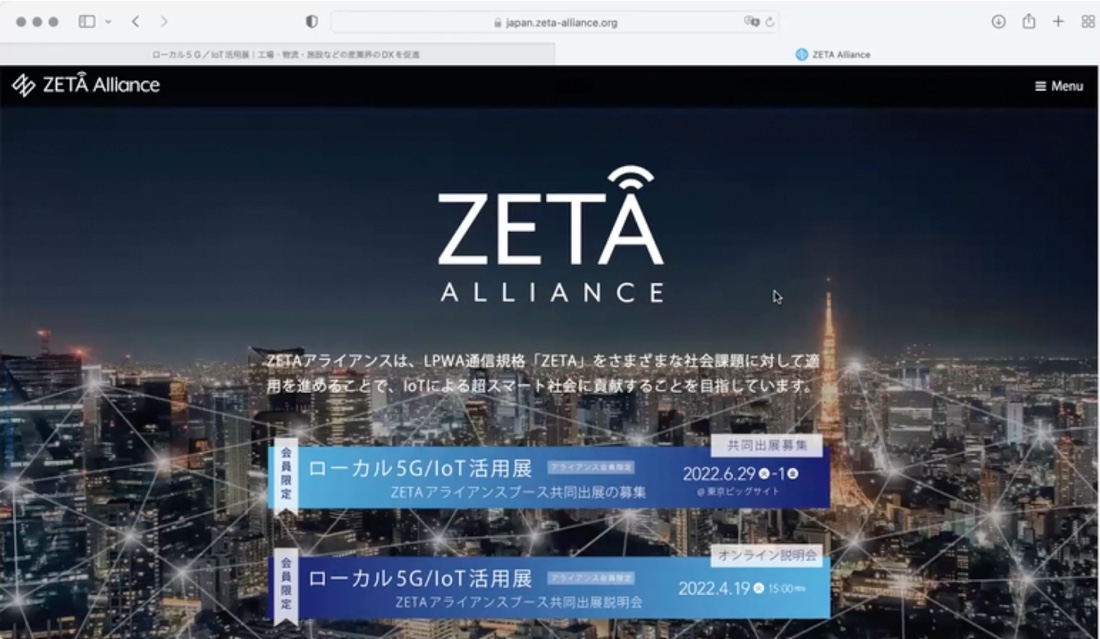 ローカル5G/IoT活用展 ZETAアライアンスブース 共同出展説明会 | セミナー動画 | Zeta Alliance