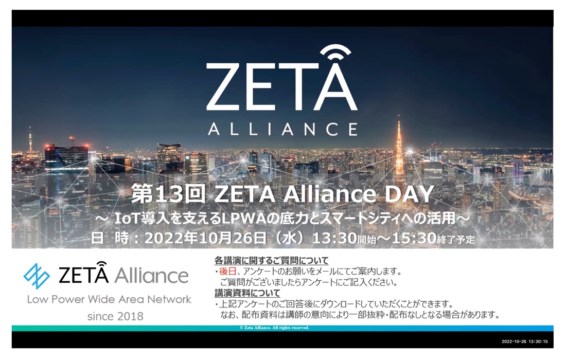 第13回 ZETA Alliance DAY | セミナー動画 | Zeta Alliance