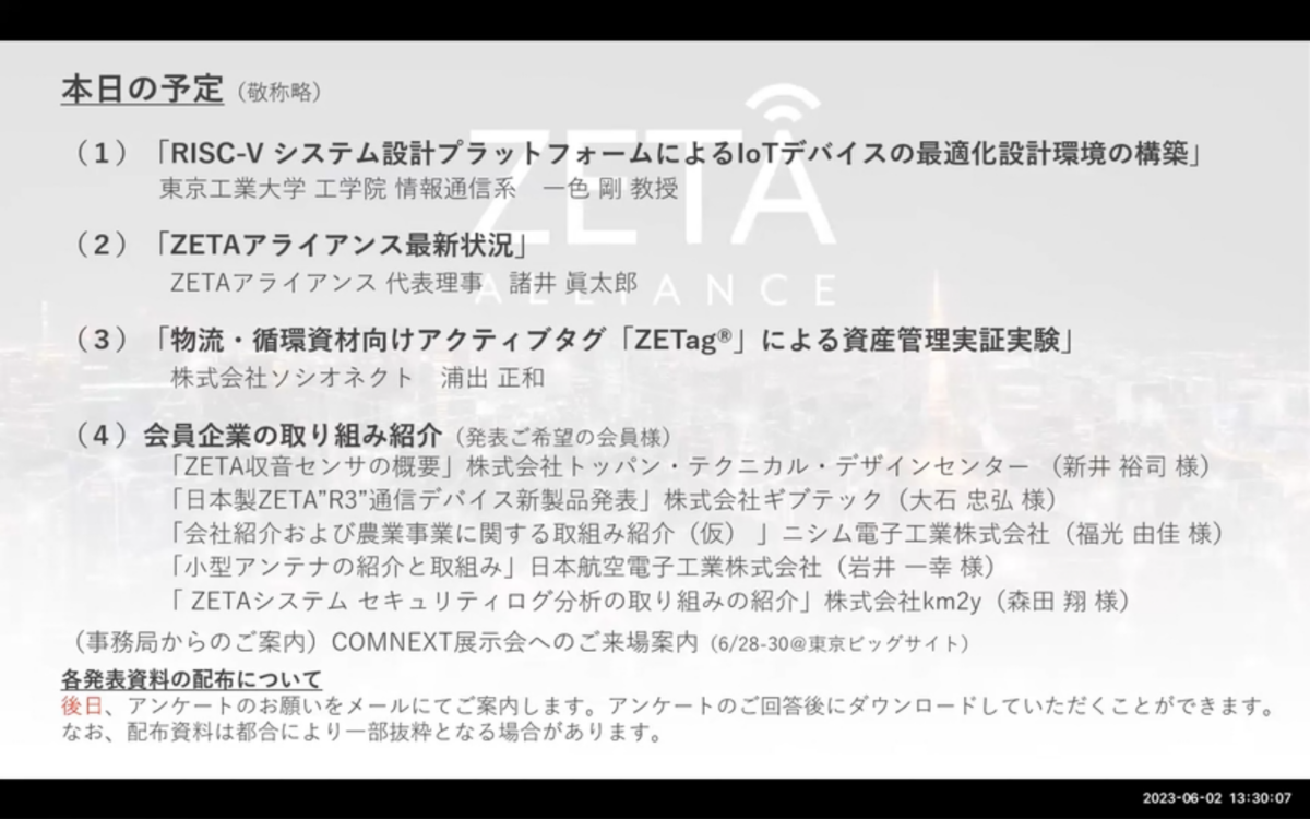 第9回ZETA Members DAY | セミナー資料 | Zeta Alliance