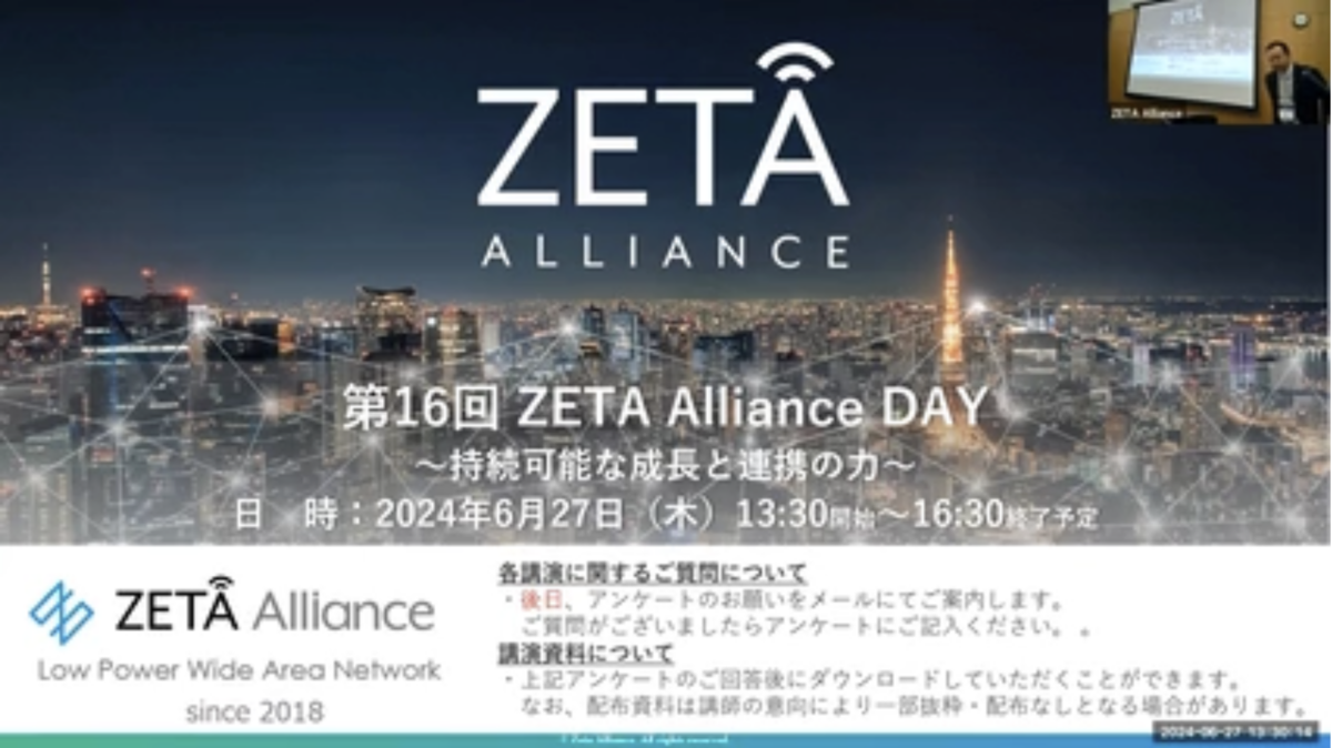 第16回 ZETA Alliance DAY | セミナー動画 | Zeta Alliance